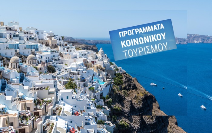 Κοινωνικός Τουρισμός 2026-2027: Νωρίτερα η έναρξη – Όλα όσα πρέπει να ...