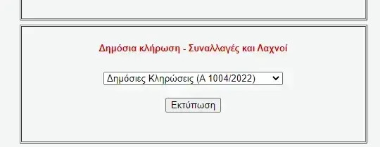 ΑΑΔΕ: Δες αν είσαι στη λίστα με τους 556 τυχερούς της κλήρωσης με κέρδη μέχρι 50.000 ευρώ ...
