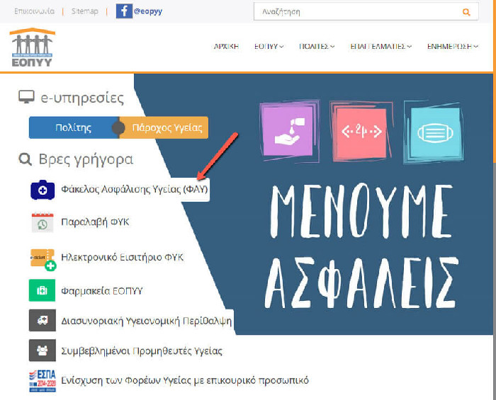 ΕΟΠΥΥ: Κάθε πότε παίρνεις 100 ευρώ για τα γυαλιά - Αναλυτικός οδηγός για να τα λάβεις με μία ...