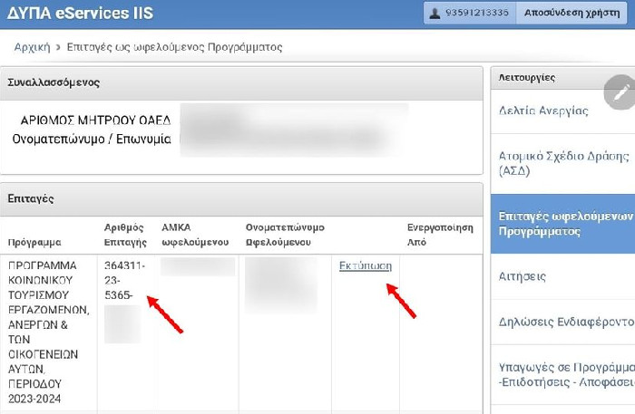 Επιταγή Κοινωνικού Τουρισμού - Πως τη βρίσκω και πότε μπορώ να κλείσω ξενοδοχείο και ακτοπλοϊκά ...
