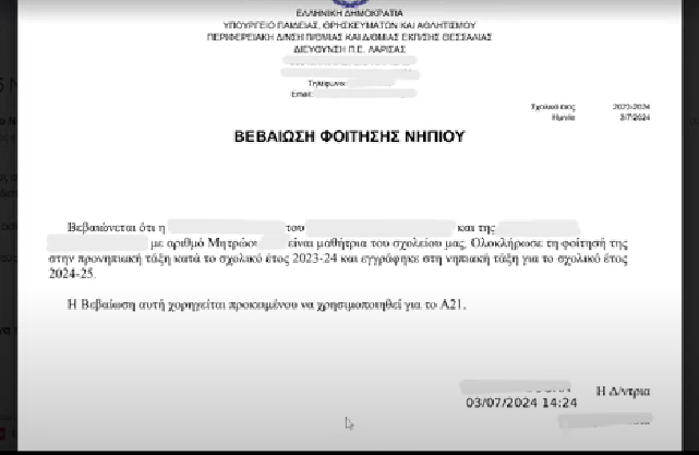 Επίδομα παιδιού Α21 - Που βρίσκω την βεβαίωση επαρκούς φοίτησης που ...