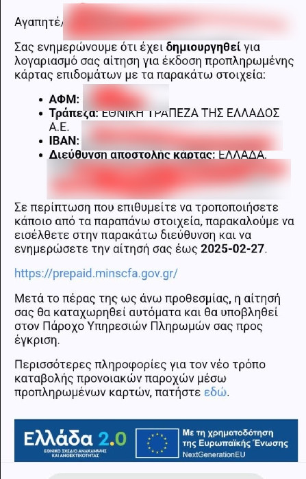 Αίτηση για προπληρωμένη κάρτα: Άρχισε η αποστολή μηνυμάτων και η ...